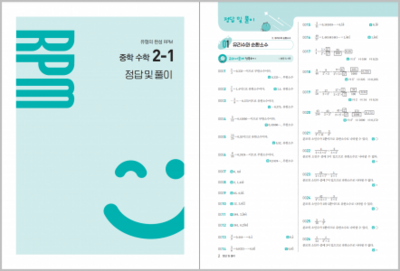 개념원리 RPM 2-1 답지 (2026) | 답지닷컴
