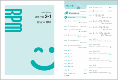 개념원리 RPM 2-1 답지 (2026) | 답지닷컴