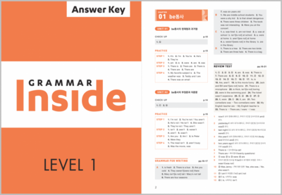 Grammar Inside 그래머 인사이드 Level 1 답지 (2022) | 답지닷컴