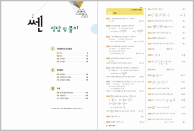쎈 수1 답지 2024 답지닷컴