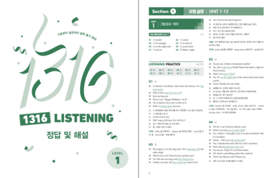 1316 리스닝 level1 답지 (2024) | 답지닷컴