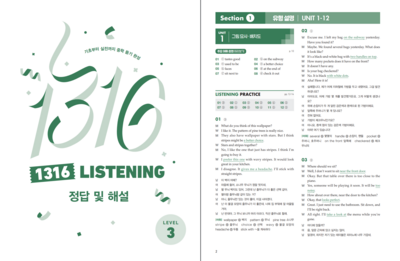 1316 리스닝 level3 답지 (2024) | 답지닷컴