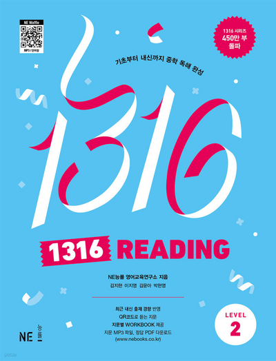 1316 리딩 level2 답지 (2024) | 답지닷컴