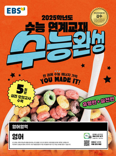 2025 수능완성 영어 답지 | 답지닷컴