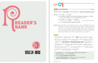 리더스뱅크3 답지 (2025) | 답지닷컴