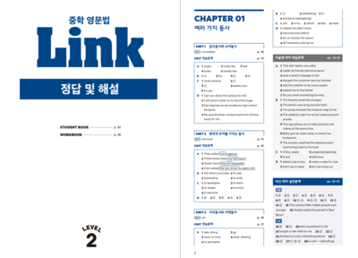 중학 영문법 Link Level2 답지 (2024) | 답지닷컴