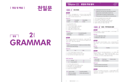 천일문 중등 그래머2 답지 (2025) | 답지닷컴