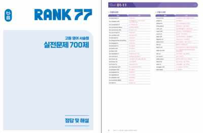 올씀 RANK77 고등영어 서술형 700제 답지 (2025) | 답지닷컴