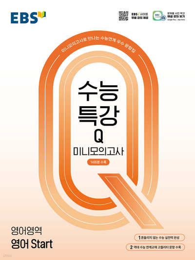 수능특강Q 미니모의고사 영어 스타트 답지 (2025) | 답지닷컴