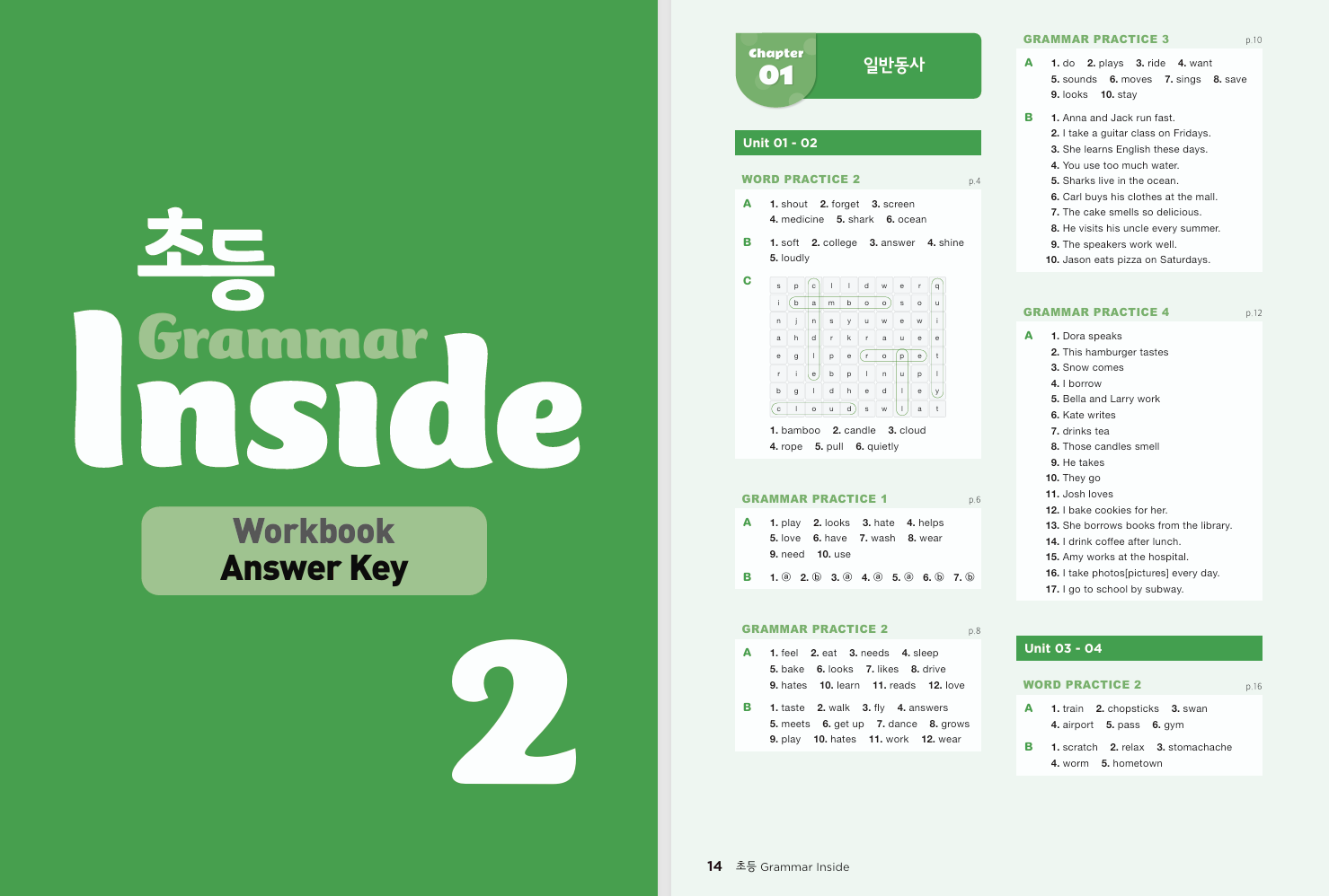 초등 그래머 인사이드2 답지 (2022개정) | 답지닷컴