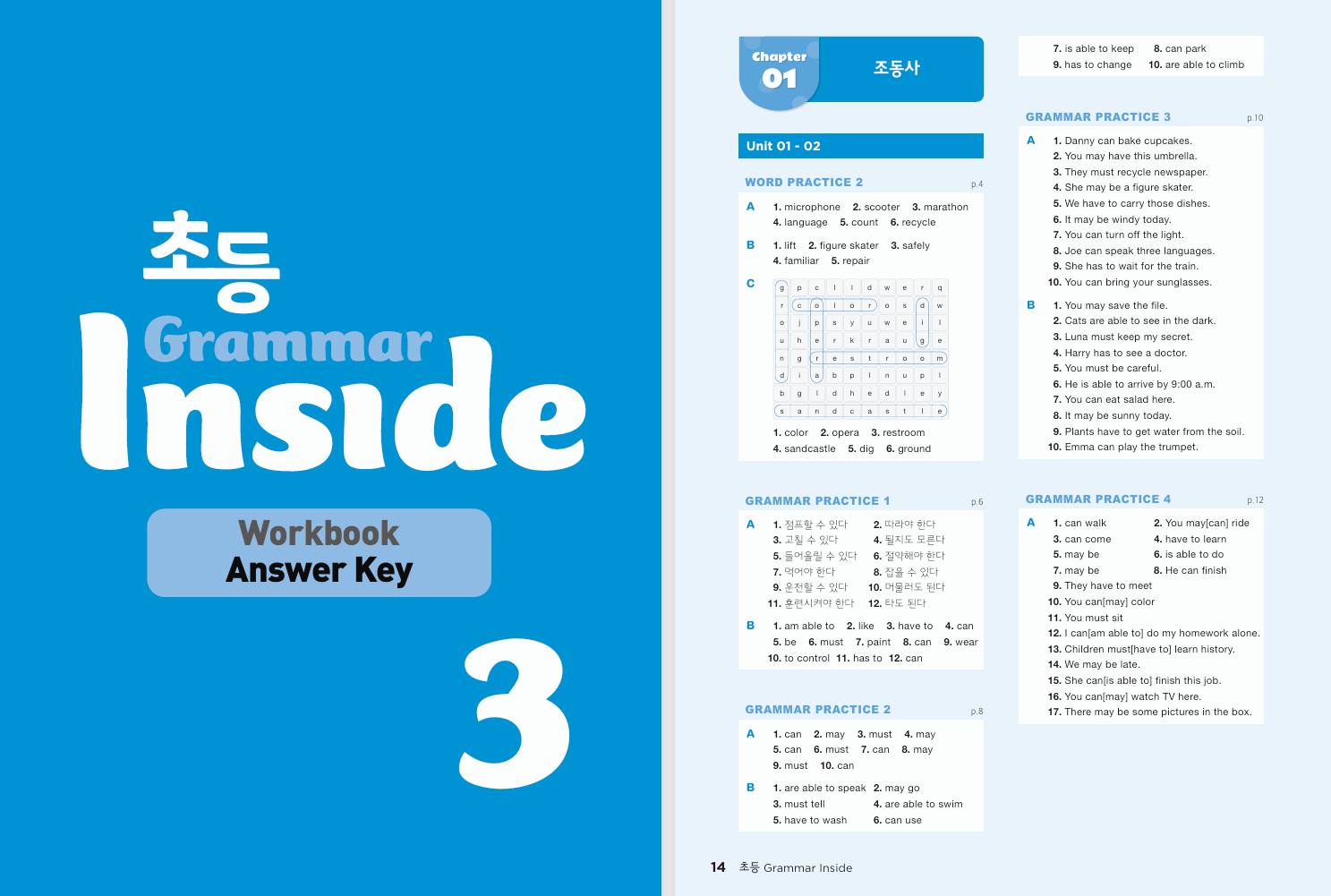 초등 그래머 인사이드3 답지 (2022개정) | 답지닷컴