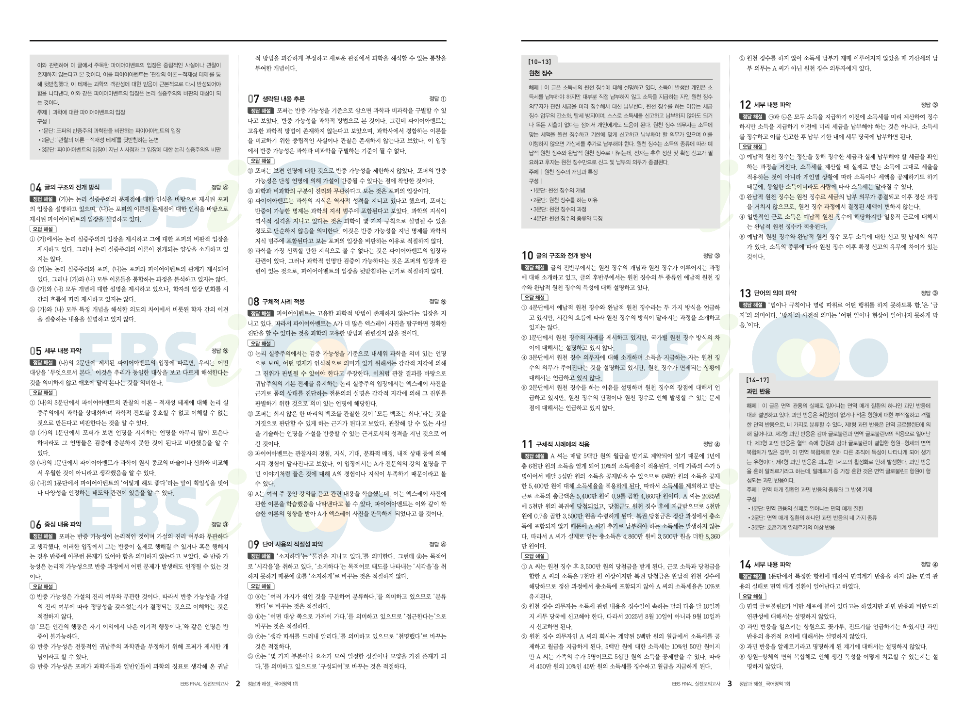EBS 파이널 실전모의고사 국어 답지 (2026) | 답지닷컴