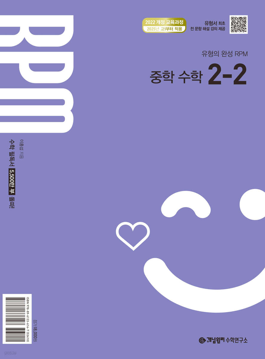 개념원리 RPM 2-2 답지 (2026) | 답지닷컴