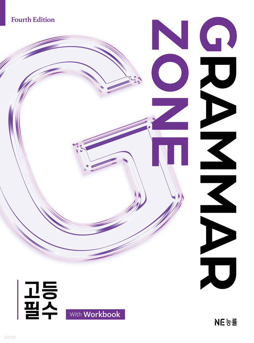 Grammar Zone 그래머 존 고등 필수 답지 (2025) | 답지닷컴